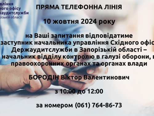 Пряма телефонна лінія